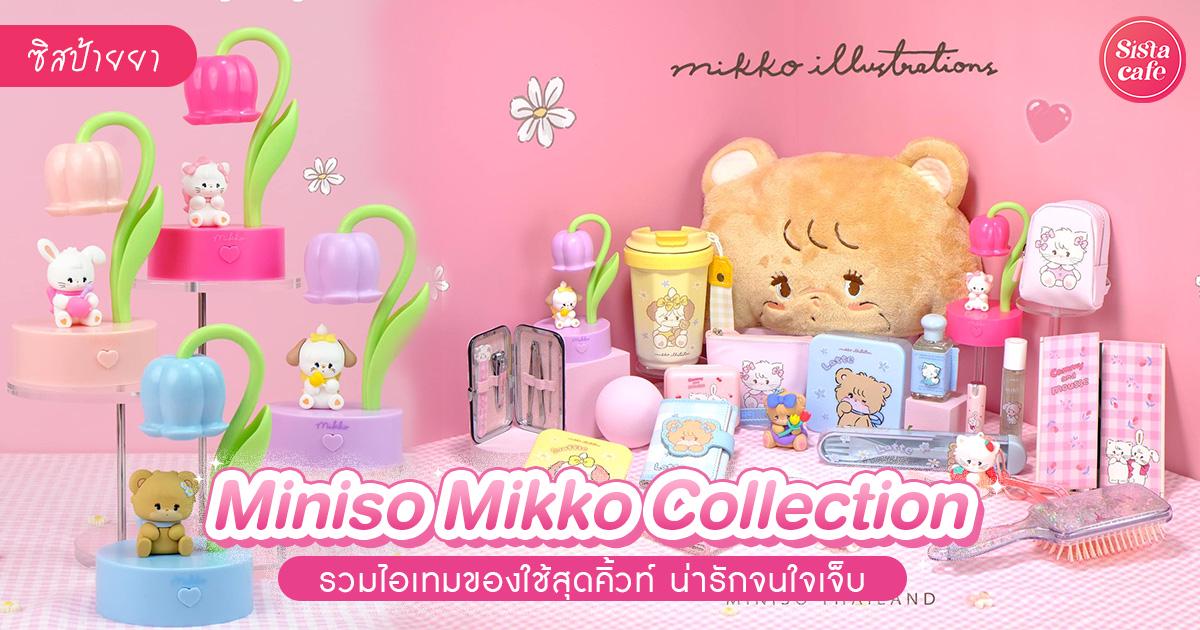 Miniso Mikko Collection ไอเทมของใช้ลายน้องหมีที่น่ารักที่สุดในจักรวาล! | SistaCafe ครบเครื่อง ...