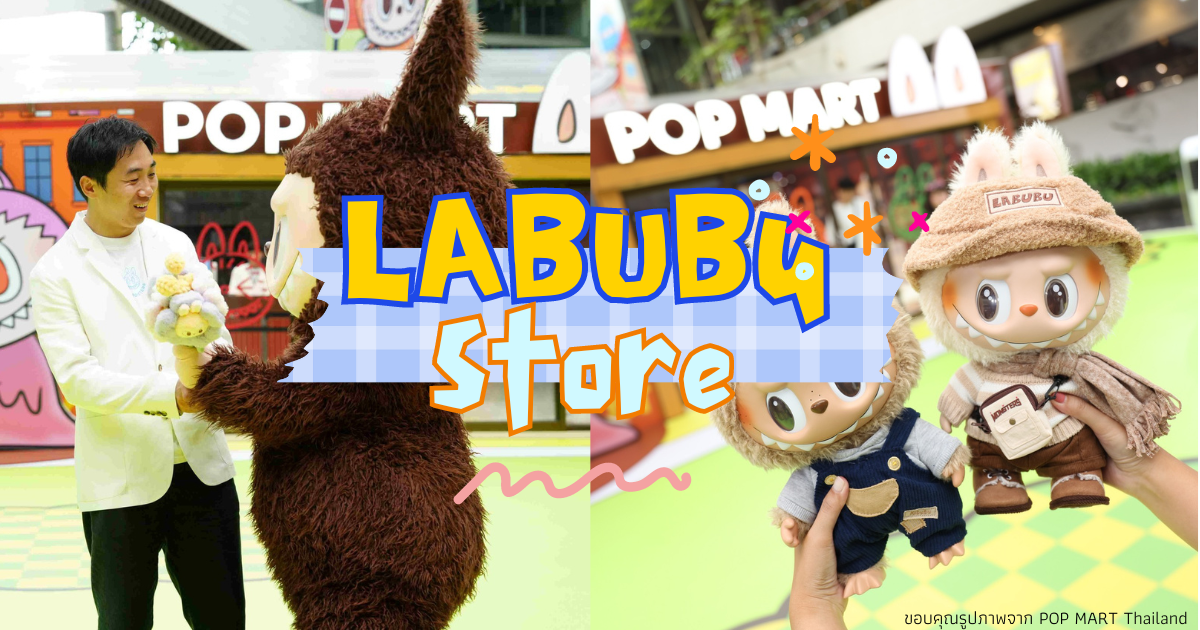 LABUBU STORE ลาบูบู้สโตร์ เปิดสาขาใหม่แล้วที่ Mege Bangna ของเยอะจุใจ ...