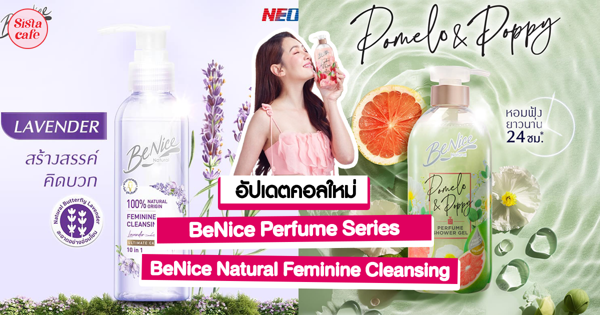 BeNice คอลใหม่หอมฟุ้ง Perfume Series พร้อม Natural Feminine Cleansing ...