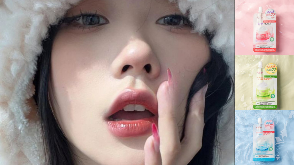 ซิสต้าร์ซุปเปอร์มอยส์ มอยส์กู้ผิวช่วงอากาศแห้ง! หน้าแห้งลอก แต่งหน้าไม่ติด ต้องใช้ | บทความของ ...